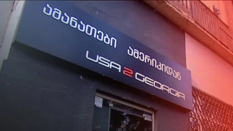 კონკურენციის სააგენტო: USA2GEORGIA-მ მომხმარებლების უფლებები დაარღვია